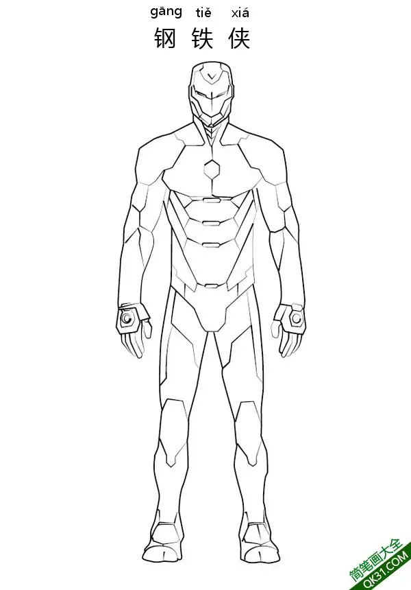 钢铁侠,Iron Man|儿童、素描、简笔画、在线免费图片转素描、简笔画、涂鸦、涂颜色画画、着色画、拼音、字帖、可打印A4涂色图 | 飞鸭工具