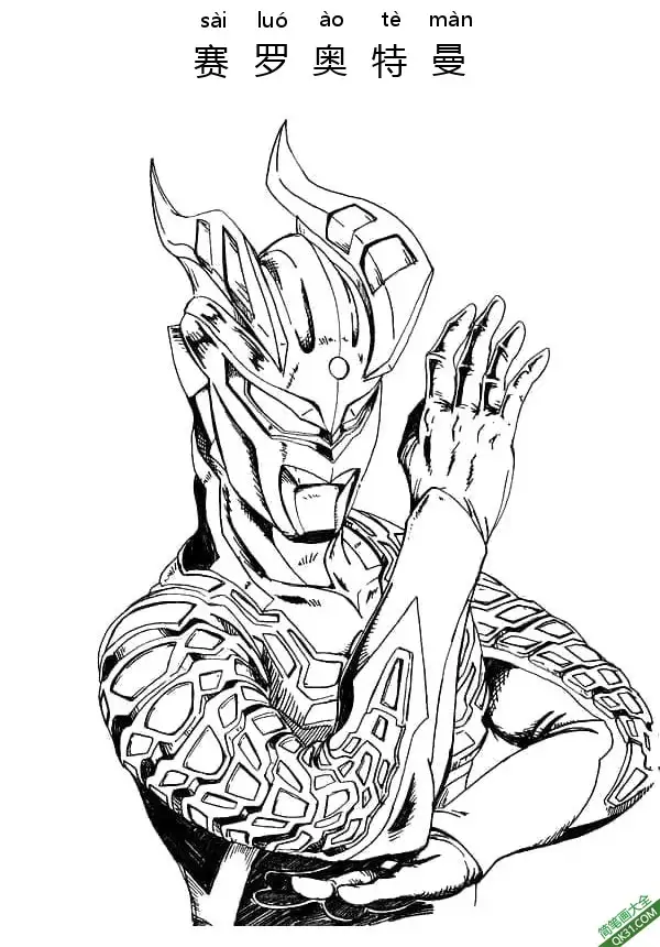 赛罗奥特曼,奥特曼,ultraman zero|儿童、素描、简笔画、在线免费图片转素描、简笔画、涂鸦、涂颜色画画、着色画、拼音、字帖、可打印 ...